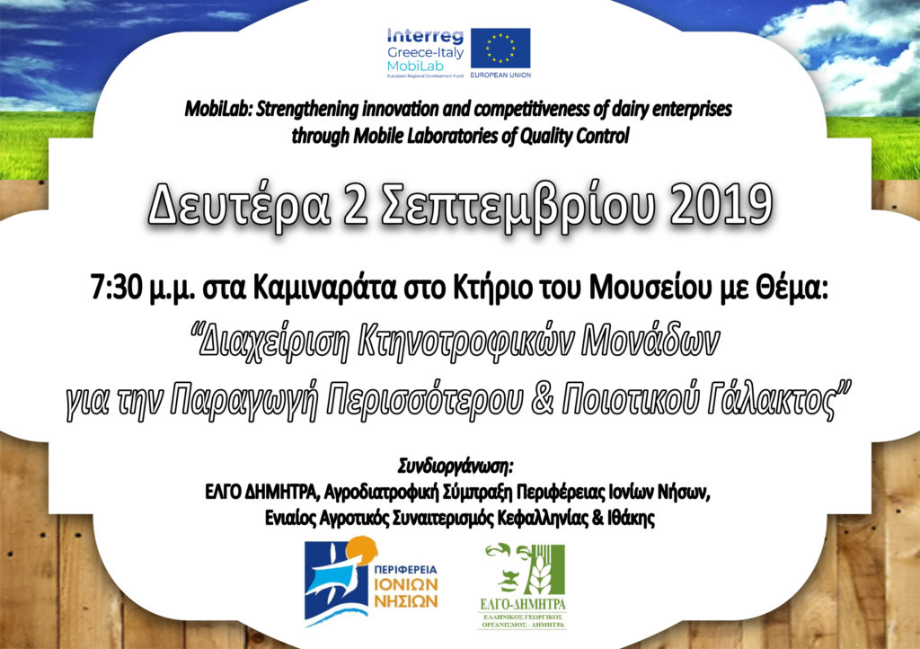 ΠΡΟΣΚΛΗΣΗ ΣΕ ΕΝΗΜΕΡΩΤΙΚΕΣ ΕΚΔΗΛΩΣΕΙΣ ΣΤΗΝ ΚΕΦΑΛΟΝΙΑ ΓΙΑ ΤΗΝ ΔΙΑΧΕΙΡΙΣΗ ...