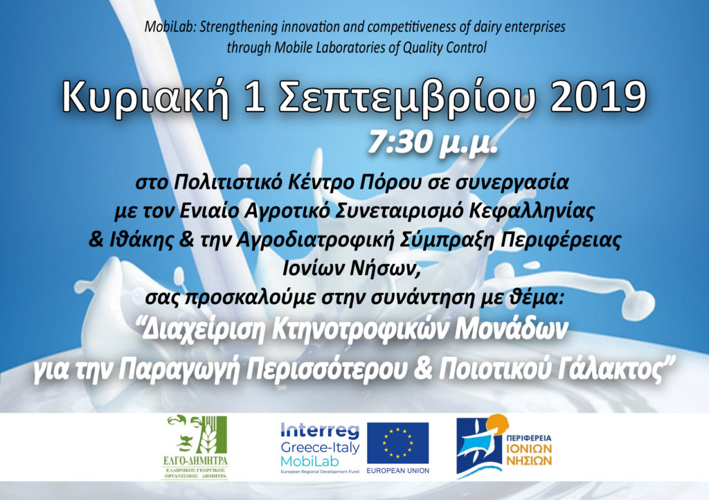 ΠΡΟΣΚΛΗΣΗ ΣΕ ΕΝΗΜΕΡΩΤΙΚΕΣ ΕΚΔΗΛΩΣΕΙΣ ΣΤΗΝ ΚΕΦΑΛΟΝΙΑ ΓΙΑ ΤΗΝ ΔΙΑΧΕΙΡΙΣΗ ...