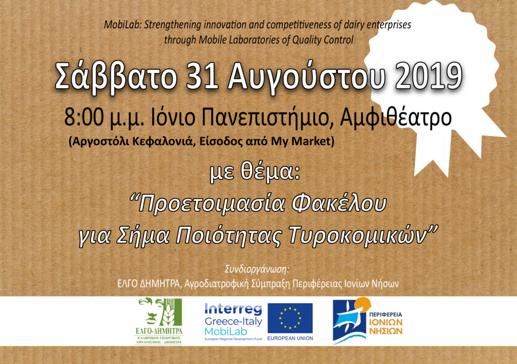 ΠΡΟΣΚΛΗΣΗ ΣΕ ΕΝΗΜΕΡΩΤΙΚΕΣ ΕΚΔΗΛΩΣΕΙΣ ΣΤΗΝ ΚΕΦΑΛΟΝΙΑ ΓΙΑ ΤΗΝ ΔΙΑΧΕΙΡΙΣΗ ...