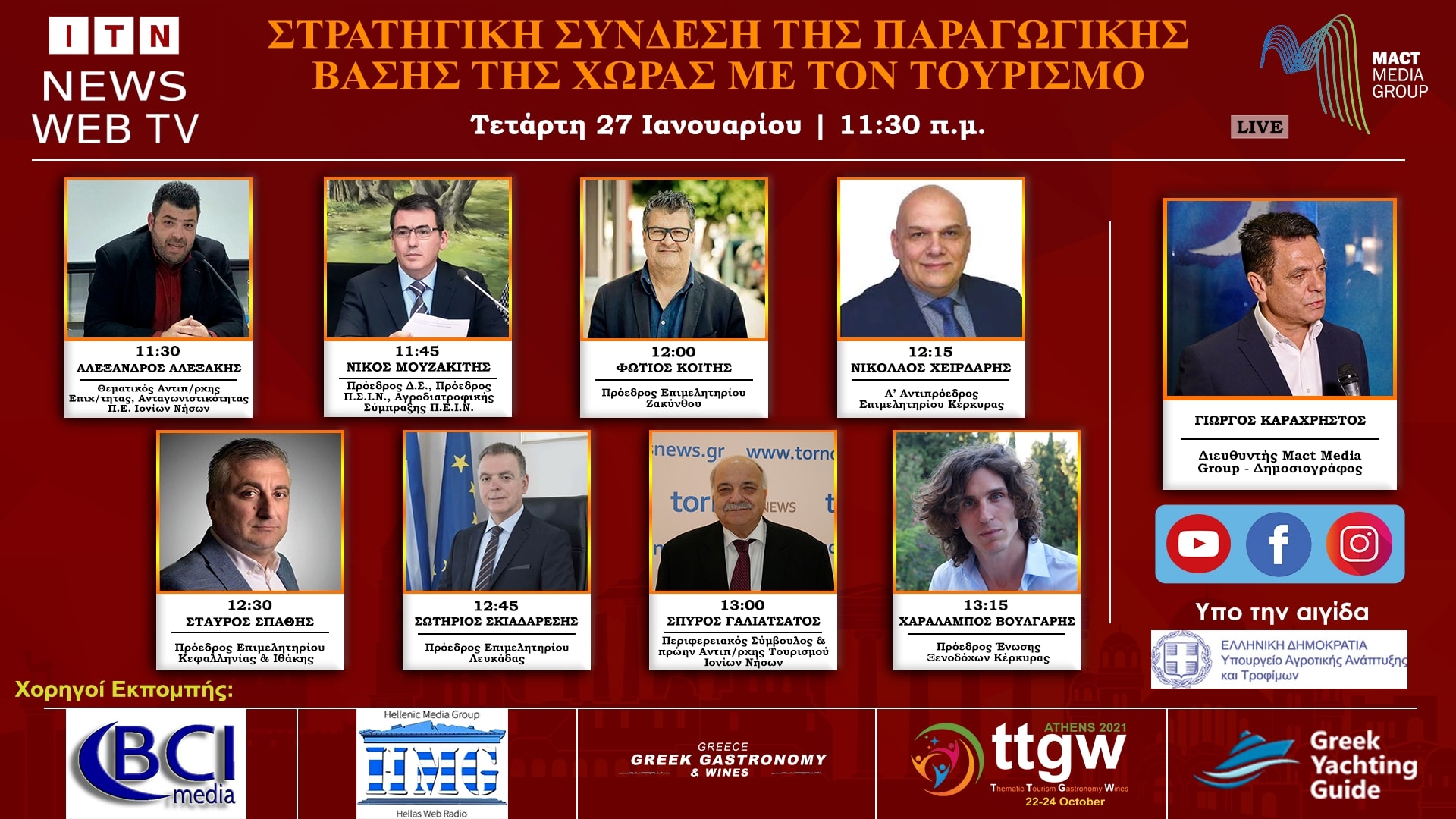 Διαδικτυακό Forum: "Στρατηγική Σύνδεση Της Παραγωγικής Βάσης της Χώρας ...