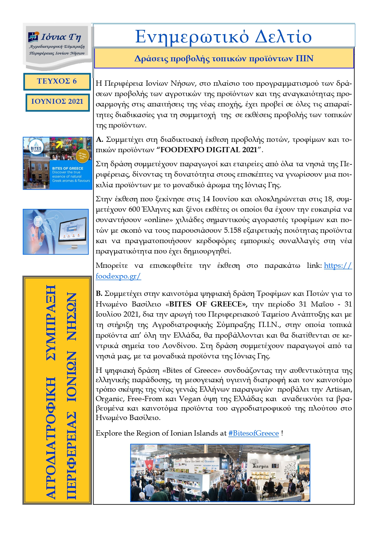 NEWSLETTER ΙΟΥΝΙΟΣ 2021 ΑΓΡΟΔΙΑΤΡΟΦΙΚΗ ΣΥΜΠΡΑΞΗ ΠΕΡΙΦΕΡΕΙΑΣ ΙΟΝΙΩΝ ...